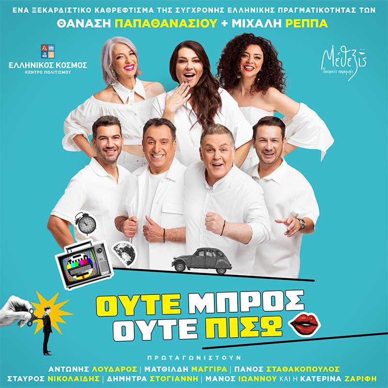 Μέθεξις Productions